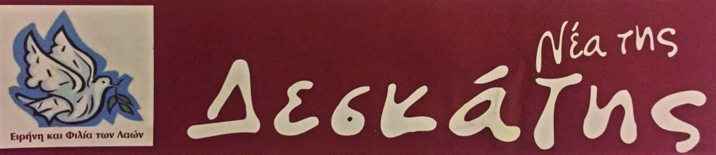 Ε.Μ.Ο.Δ.